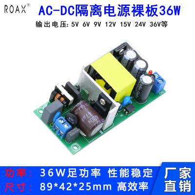 12v3a开 关电源板模块acdc隔离降压220转5V24V36W直流稳压防水电