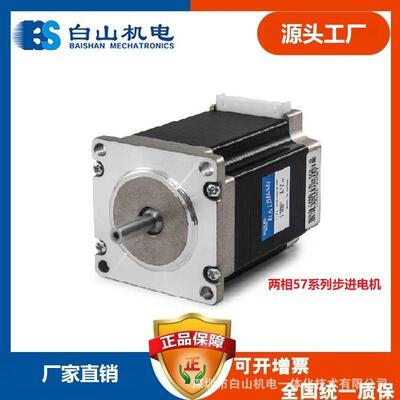 厂家直销白山电机 BS57HB76-03 6线 6.35轴洗平台 步进电机