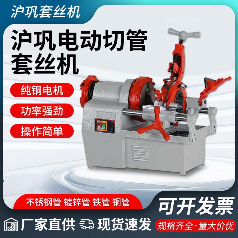 沪巩牌电动切管套丝机2寸小型开牙220V全自动消防管道圆钢车丝机