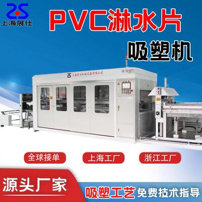 展仕淋水片吸塑机冷却塔填料全自动吸塑成型机器真空吸塑成型设备
