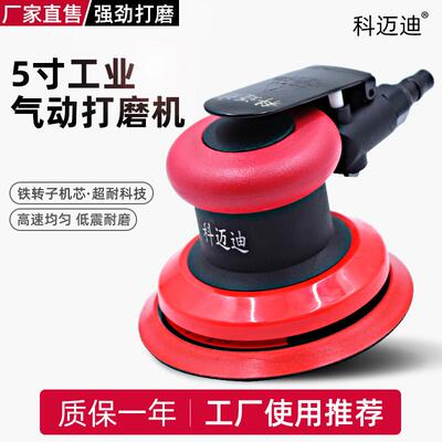 Cemreo迪气动打磨机气磨砂纸机工业级高速抛光机汽车美容打蜡研磨