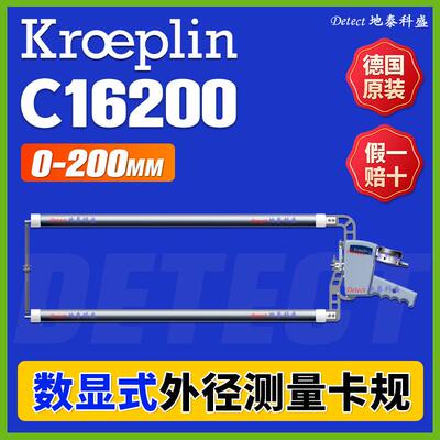 C16200数显外径卡规德国kroeplin数字电子外卡钳大型外径卡规