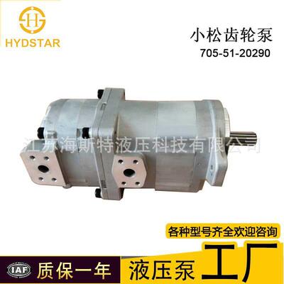 工厂直发 供应液压齿轮泵 705-51-20290 件号齐全