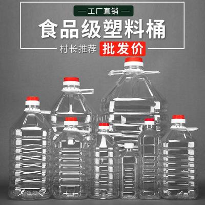 0.5L/1L/1.5L/2.5L5L10L20L透明PET食用塑料油瓶油桶酒桶酒瓶酒壶