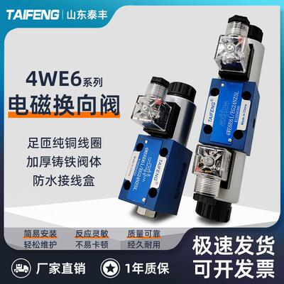 TAIFENG 泰丰电磁阀4WE 6/10 E/D/Y/J/G/H-50/AW220-50 AG24 NZ5L