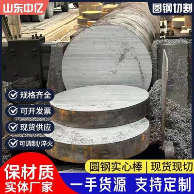 35#45号20#圆钢42crmo调质实心圆棒40crQ345B零切锻圆模具钢切割