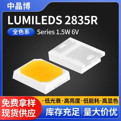LUMILEDS2835灯珠1.5W6V2835RSeries规格齐全合金线led贴片灯珠