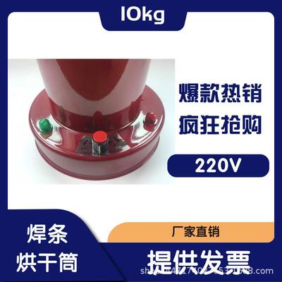 DHT-10电焊条烘箱(筒) 焊条烘干桶 可调温220V电源直插手提式
