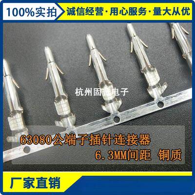 连接器63080-AT连带端子 压线簧片 接线端子 3500只/盘 磷铜