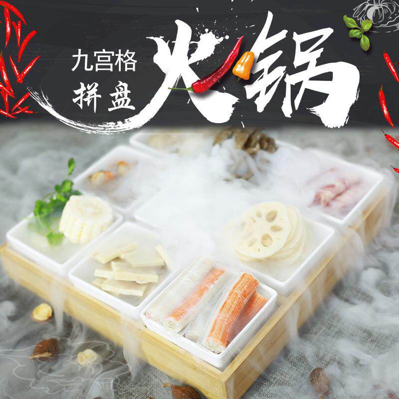 干冰特色火锅店九宫格拼盘餐具 酒店意境菜九宫格荤素菜九格拼盘