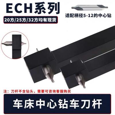 数控刀杆 车床中心钻刀杆ECH2020K05/2525M06/08/10/12刀座刀架