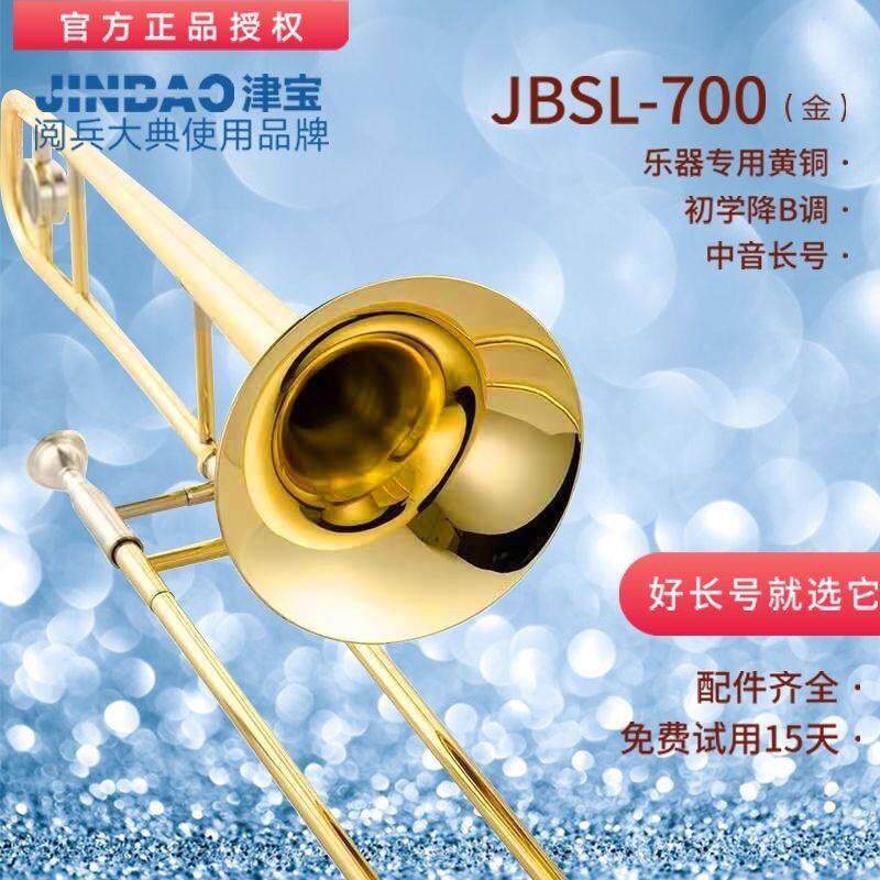 JBSL-700中音降B调漆金黄铜管乐器长号乐器初学,检定考试专业演奏