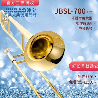 JBSL-700中音降B调漆金黄铜管乐器长号乐器初学,检定考试专业演奏