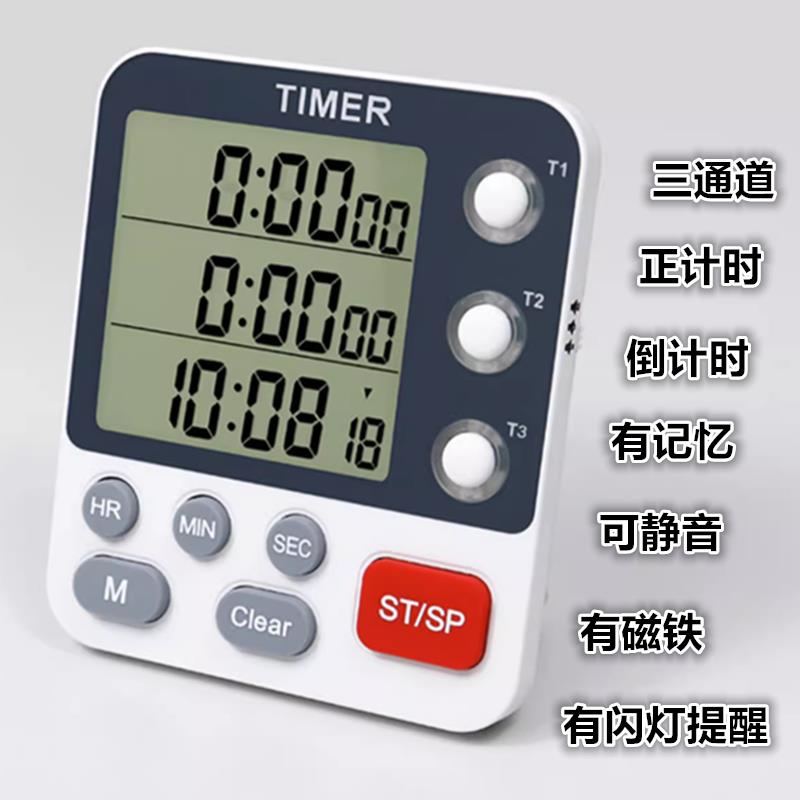 3通道计时器多组倒计时提醒正计时百分秒静音闪灯提醒定时器3组