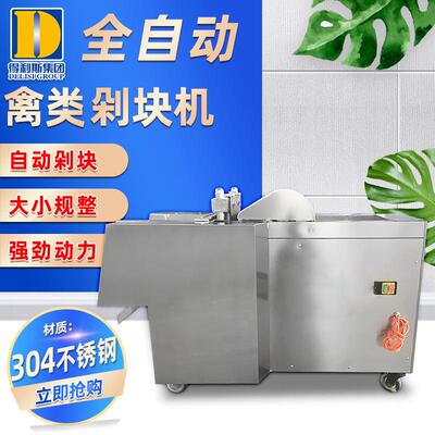 得利斯DK-300型冻禽肉剁块机 鸡腿带骨切块机 整鸭连续分块设备