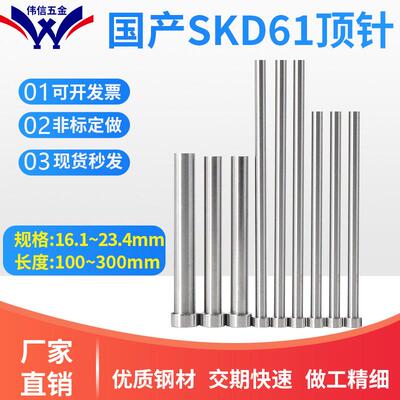 国产SKD61顶针模具顶杆16.1 16.2 16.3 16.4 16.6 16.7 16.8~23.4