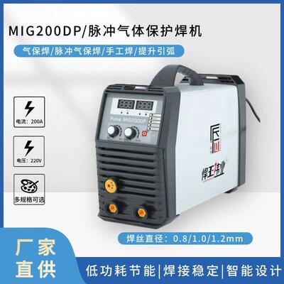 MIG200DP/250DP智能脉冲气体保护焊机220V//200-250A二保焊手工焊