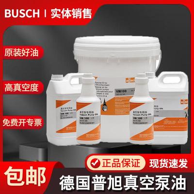 普旭真空泵油VM100 VE101VSC100 系列真空机真空泵专用工业润滑油