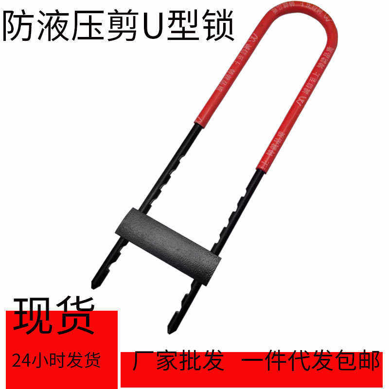 玻璃门锁双开U型锁超C级锁芯抗液压剪防盗加长U型商铺锁 摩托车锁