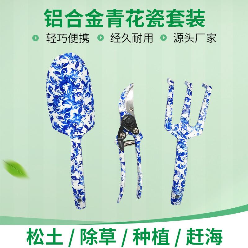 铝合金园林工具套装五金工具青花瓷园艺花园用品修枝剪耙铲子