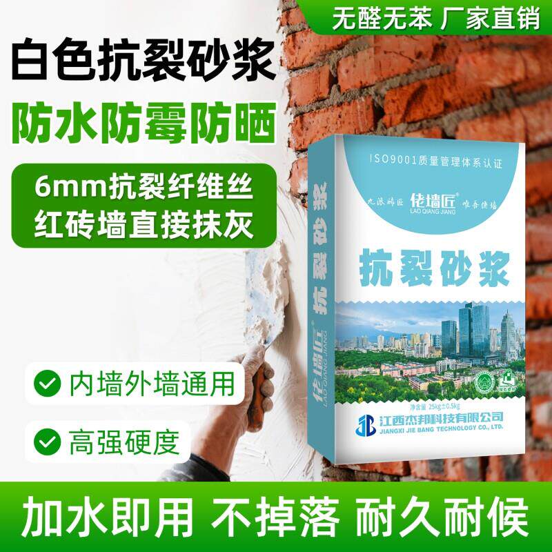 高强度白色抗裂砂浆水泥基防水内墙外墙找平墙面修补专用聚合物