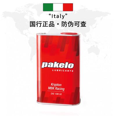 帕克龙pakelo 5W40/10W40/10W50/15W50 杜卡迪摩托车全合成机油