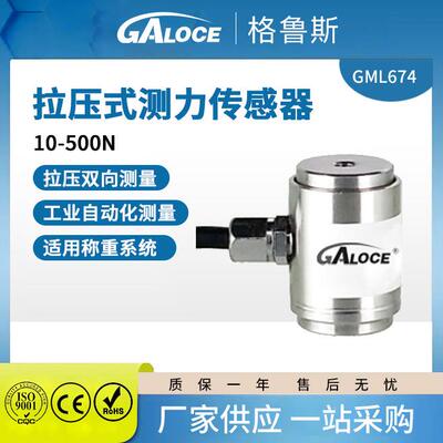 GML674圆柱形微型拉压力传感器拉力推力测力传感器工业自动化