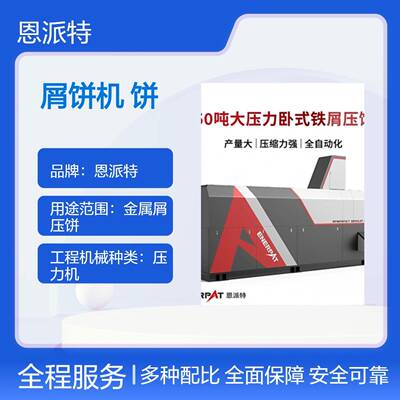 实力厂家 630吨铝屑屑饼机采用四柱导向 铁屑压饼机