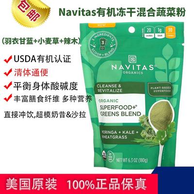 Navitas美国进口混合蔬菜粉Greens Blend羽衣甘蓝小麦草辣木绿叶