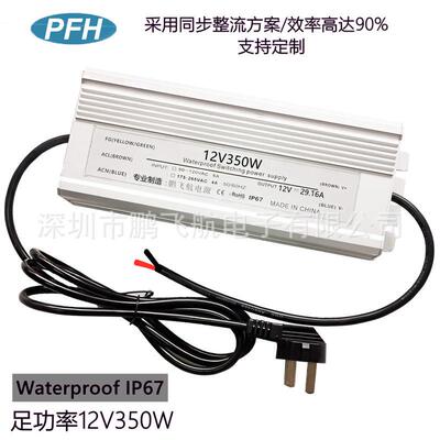 12V30A防水电源 350W小体积足功率恒压驱动电源 LED电源保修三年