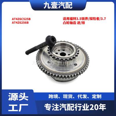 适用福特3.5锐界/探险者/3.7猛禽F-150 凸轮轴齿 进/排 AT4Z6256B