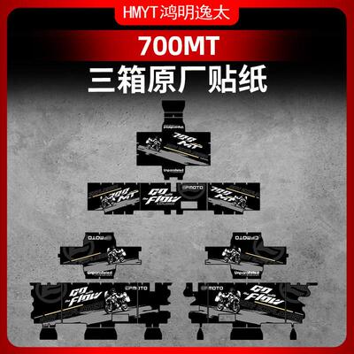 适用于春风700MT改装配件原厂生林萝卜尾箱贴纸防水加厚磨砂耐磨