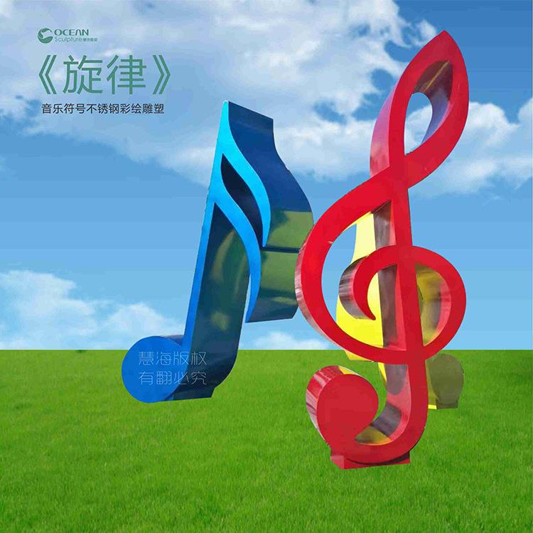 户外广场园林景观小品音符摆件装置艺术创意造型镂空