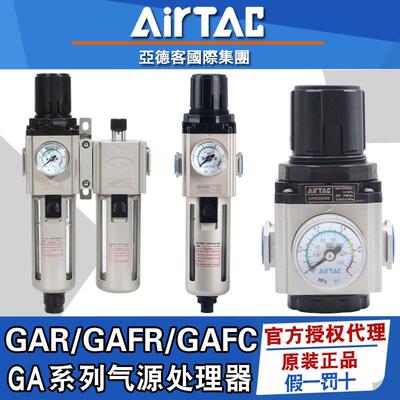 亚德客气动单联过滤器GAFR二联件GAFC气源处理器GAR20008S调压阀