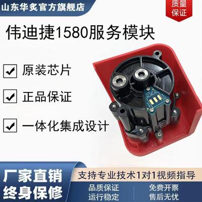 原厂伟迪捷1580喷码机服务模块61597ServiceModule保养组件配件