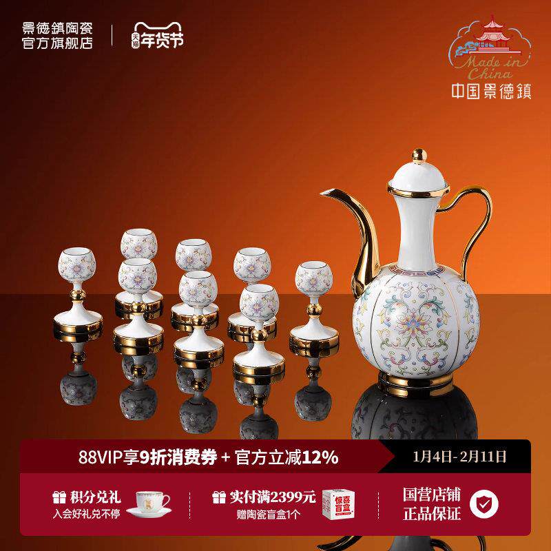 景德镇官方陶瓷酒具组套龙珠阁家用中式白酒杯酒壶高档礼盒送长辈