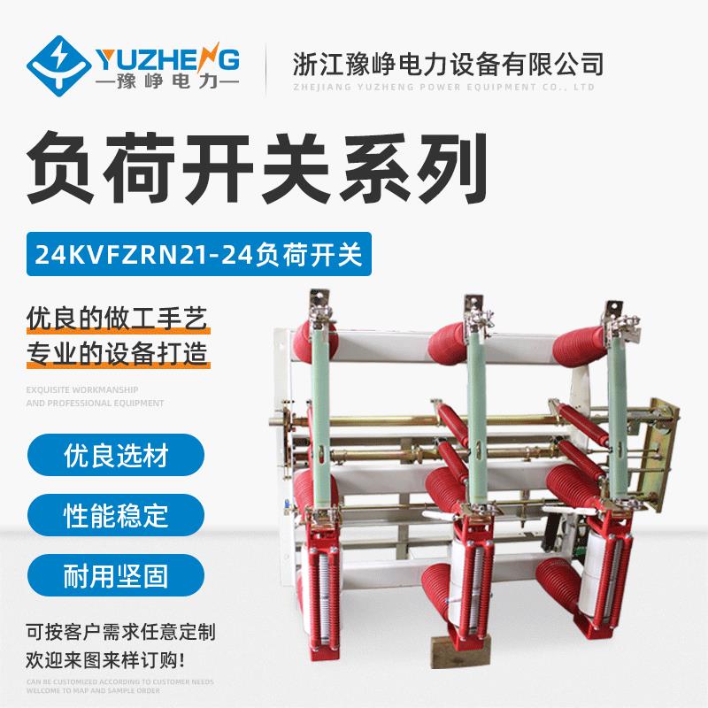 FKRN21-40.5D/125A-20KA户内高压交流真空负荷开关熔断器组合电器