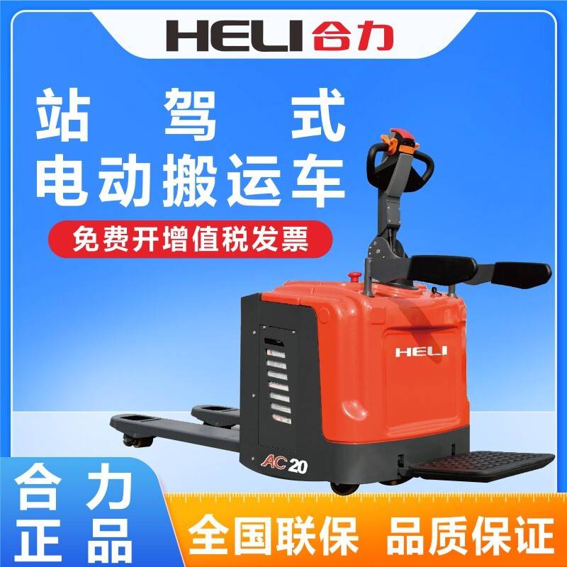 合力站驾式搬运车3吨锂电托盘车2吨电动堆高机地牛液压装卸车电瓶