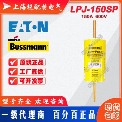 LPJ-150SP 延时保险丝 600V 150A 巴斯曼BUSSMANN熔断器