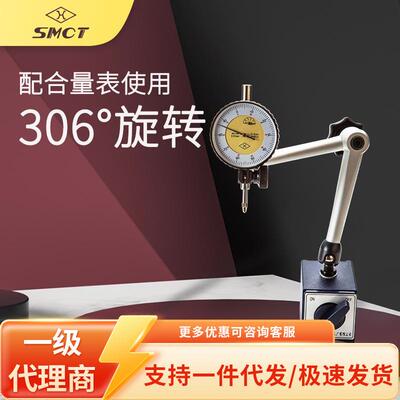 SMCT/上量微调万向磁力表座S115-101-101 机械磁性表座CZ-6C