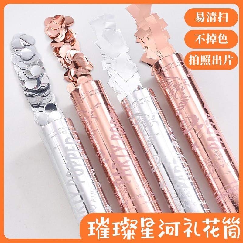 生日礼炮银色小礼花派对氛围婚礼手持喷花筒结婚彩带布置道具亮片