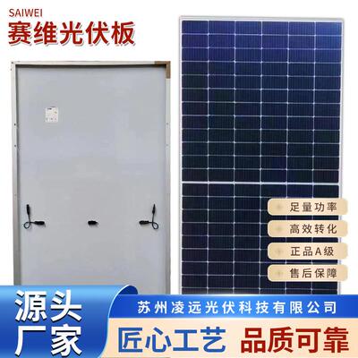 赛维545w550w单面双面原厂正A级太阳能光伏板发电板单晶硅分布式
