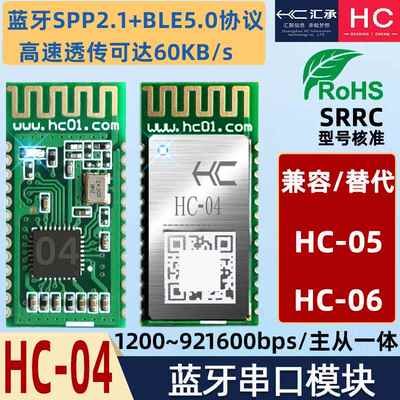 HC-04兼容替代HC05/HC06蓝牙模块SPP2.1主从一体BLE5.0串口转透传