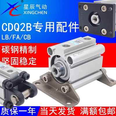 CDQ2B薄型气缸底座F-ACQ12/16/20/25/32/LB/FA/CA/CB法兰支架脚座