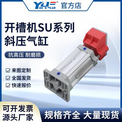 气动木工侧孔机封边机下压气缸免拉手开槽机斜压缸YSU50x75x90