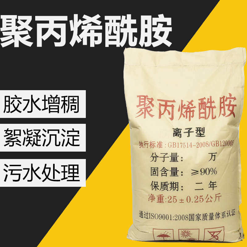 聚丙烯酰胺PAM高分子絮凝剂阴离子阳离子非离子加速污水沉淀药剂