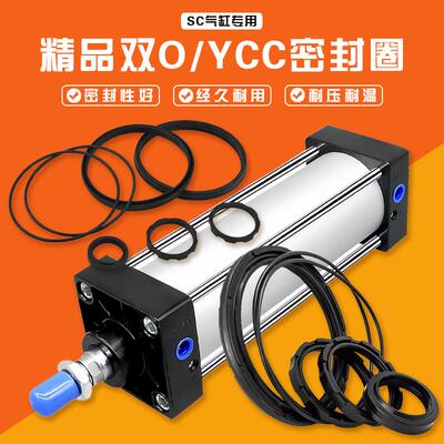 SC气缸密封圈维修包防尘活塞杆 缸径32 40 50 63 80 100 125 160