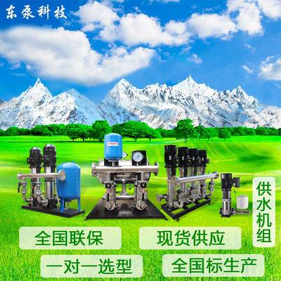 山东东泵增压给水设备小区供水系统WZG无负压增压稳流给水设备