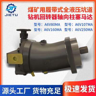 A6V250MA A6V160MA2FZ2型轴向柱塞泵马达煤矿钻机用