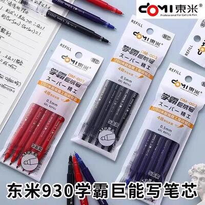 东米930中性笔替芯DM003巨能写替芯红芯蓝芯黑芯ST笔尖芯黑笔